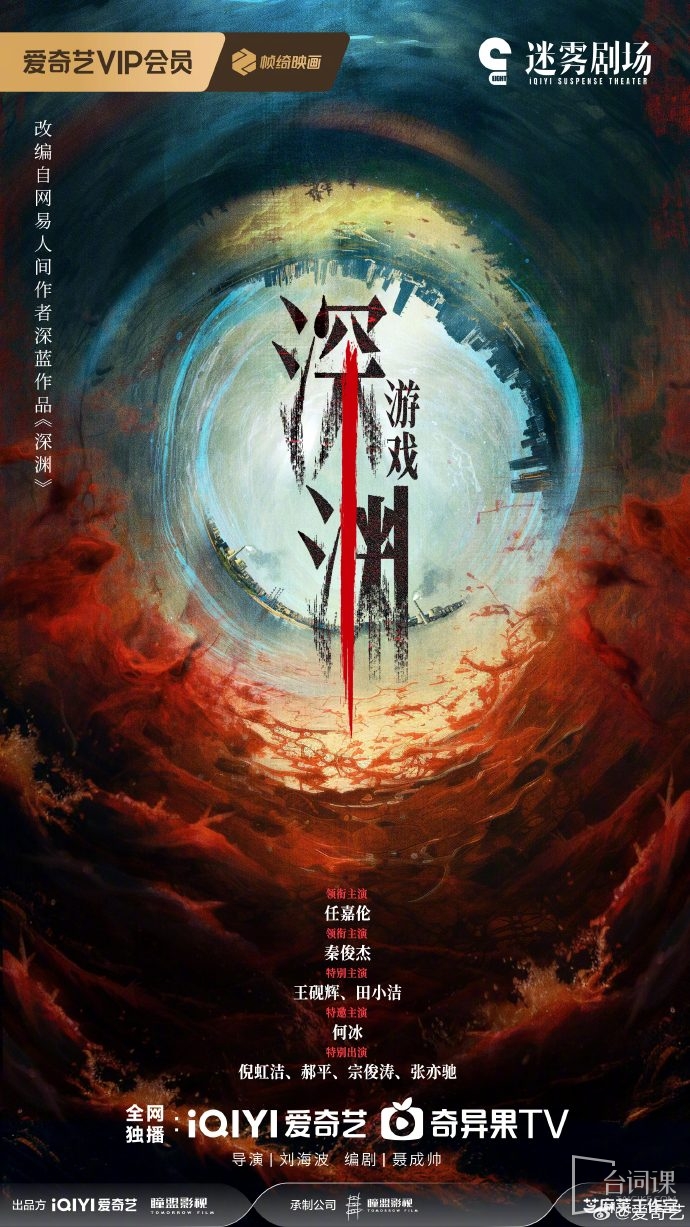 《Abyss Game》 Plot Summary - Air Date - Cast - Episode Guide-《Abyss Game ...