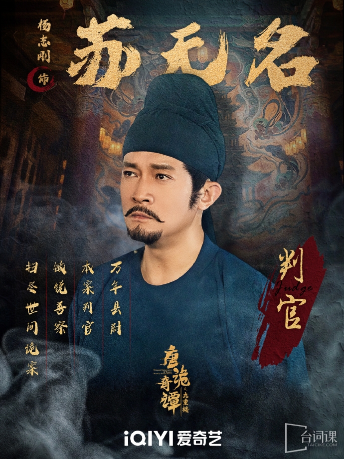 《STRANGE CHRONICIES OF TANG THE TINE-TIERED LABYRINTH》 Plot Summary ...