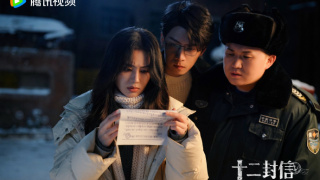 《Twelve Letters》(1-12)Full Eps Plot Summary - Air Date - Cast - Episode Guide-《Twelve Letters ...