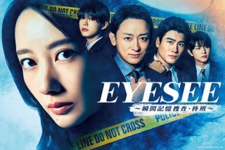 EYESEE Episode 5 Plot Summary - Detailed Recap of EYESEE Japan Drama ...