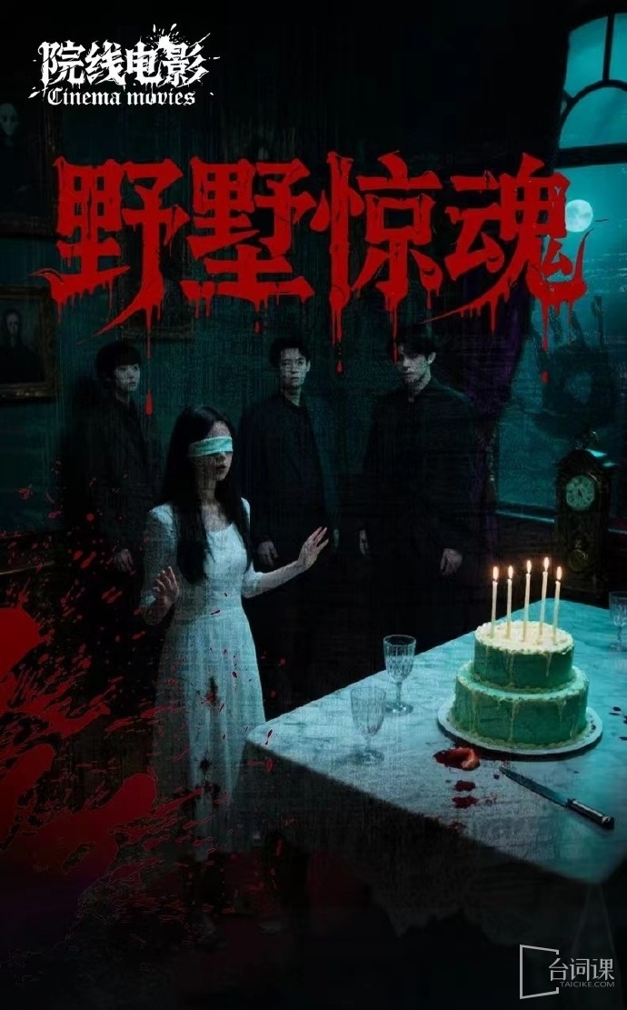 Movie《Wild Villa Shock》What is it about - Movie《Wild Villa Shock》Plot ...