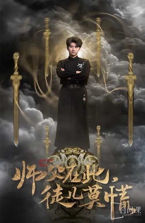 《The master is here, don’t panic, disciple - what are you talking about ...