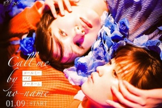 call me by no-name Full Plot Summary (1 -8Episodes ) - Finale of call ...